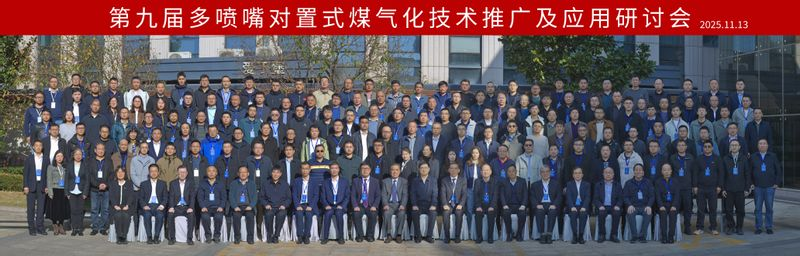 The Ninth "Seminar for Multi-nozzle Opposed Coal-gasification ...